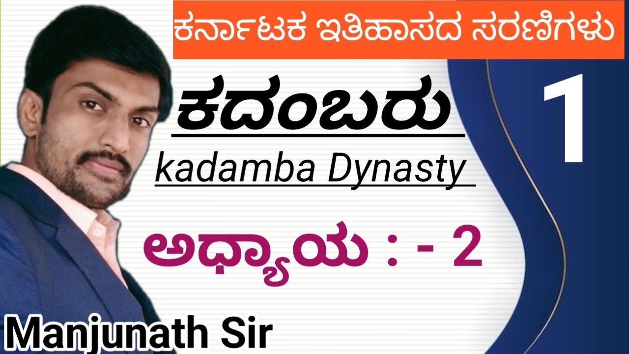 kadamba dynasty part 1 all history classes in description box ...