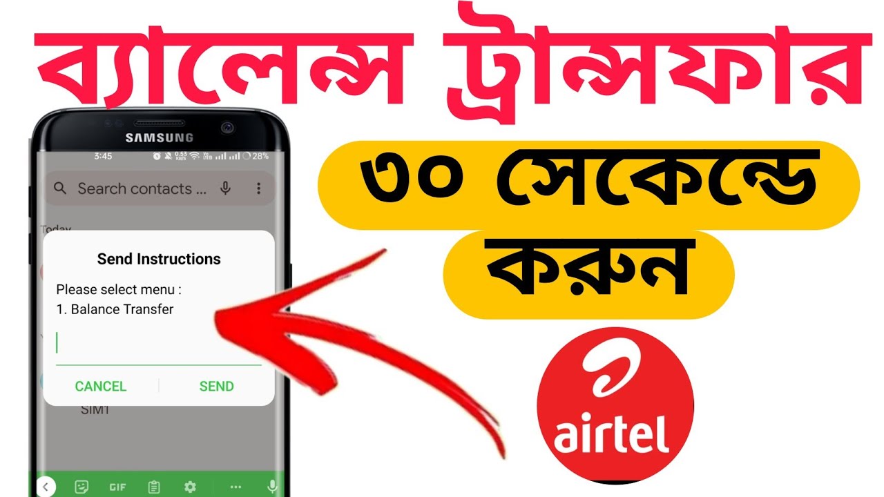 এয়ারটেল সিম থেকে ব্যালেন্স ট্রান্সফার শিখুন |Airtel sim balance ...