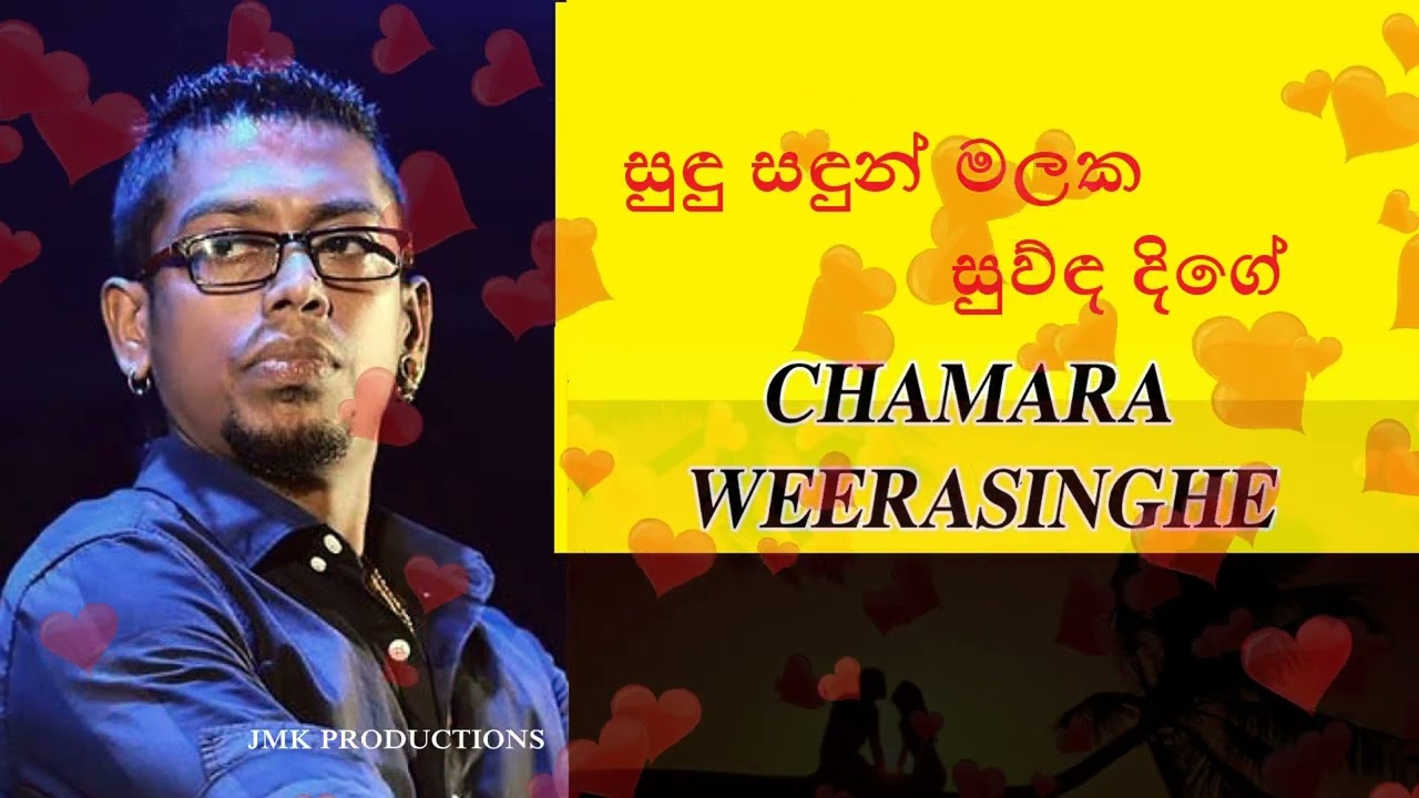 Sudu Sandun Malaka - Chamara Weerasinghe | සුදු සදුන් මලක - චාමර ...