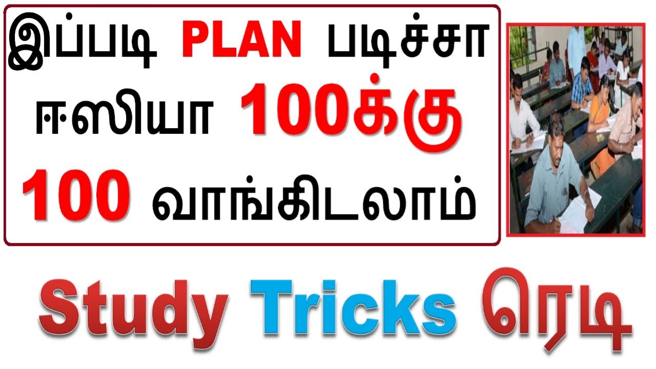 💯 Study Tricks இப்படி PLAN பண்ணி படிச்சா ஈஸியா 100க்கு 100 வாங்கிடலாம் ...