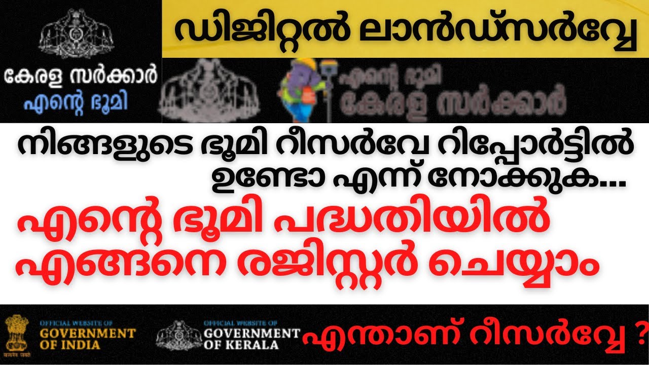 Ente Bhoomi Portal Online Registration Malayalam Full Steps Digital ente-bhoomi-portal-online-registration-malayalam-full-steps-digital