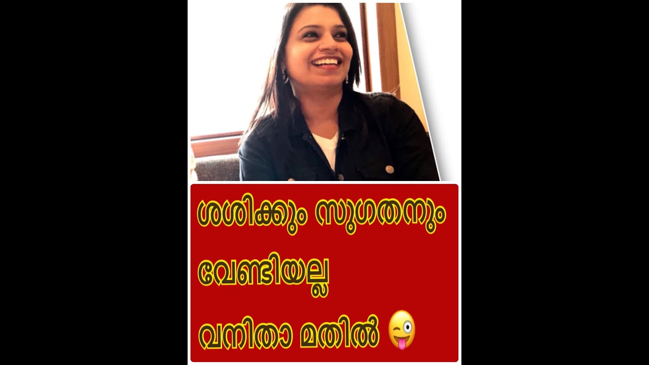 മതിലുകൾക്ക് നിരവധി കഥ പറയാനുണ്ട്. വേലികൾക്കും 😋 | Sunitha Devadas talks - YouTube