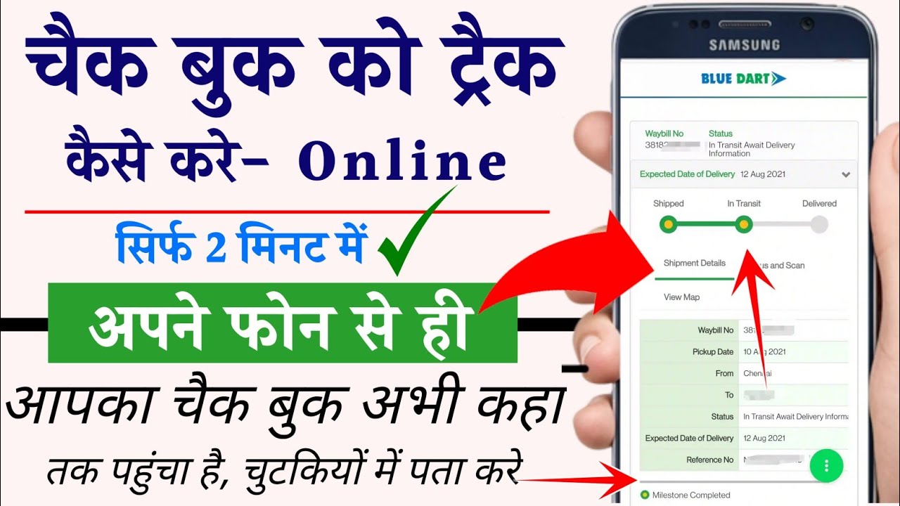 cheque-book-ko-track-kaise-kare-how-to-track-cheque-book-cheque