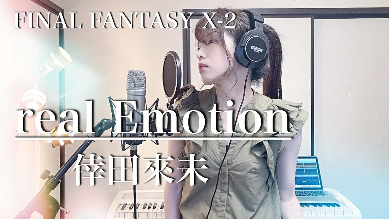【FINAL FANTASY X-2】real Emotion / 倖田來未【Coverd by Kana】 - YouTube