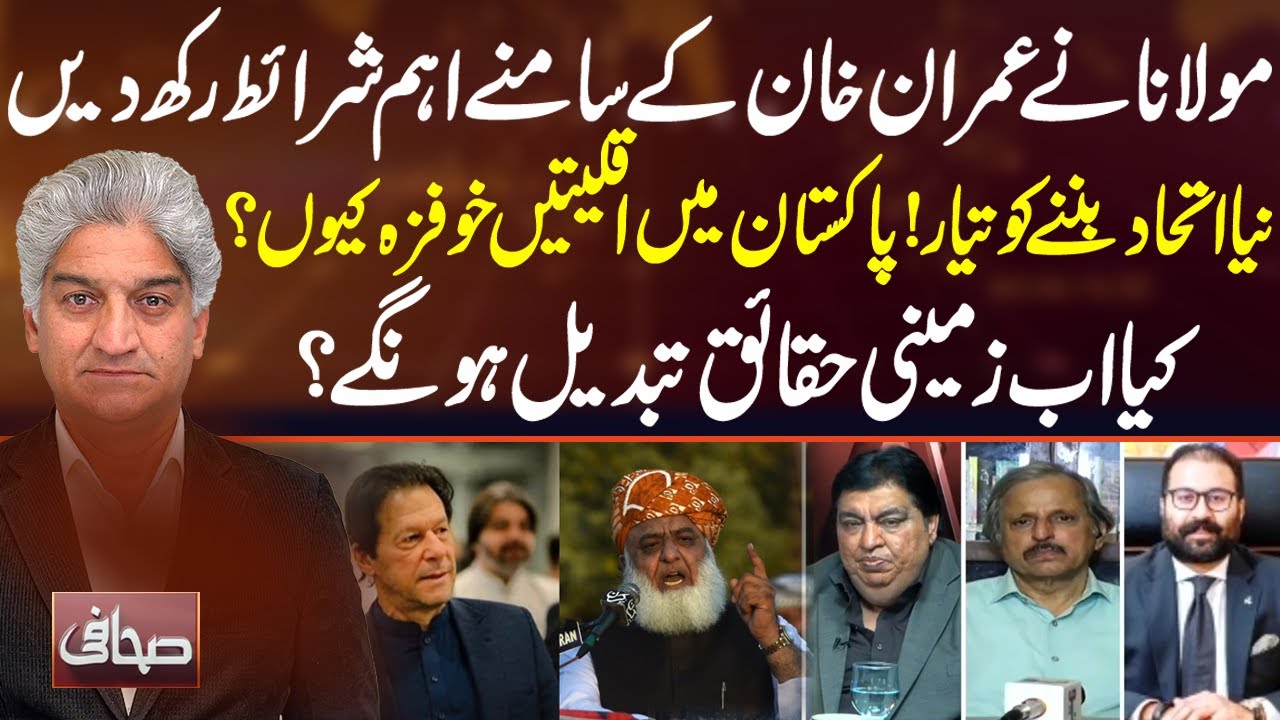 Sahafi With Matiullah Jan | PTI and JUI Meeting | Inside Story - 10 ...