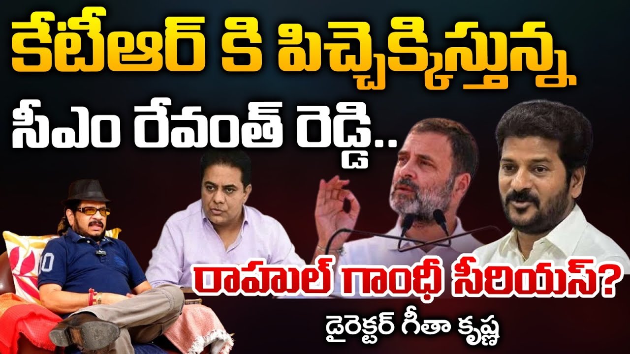 Revanth Reddy Serious Action On KTR ? | Geetha Krishna | RED TV TELUGU ...