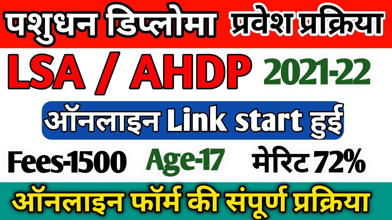LSA AHDP ADMISSION 2021-22 RAJASTHAN | Vetainary LSA AHDP Application ...
