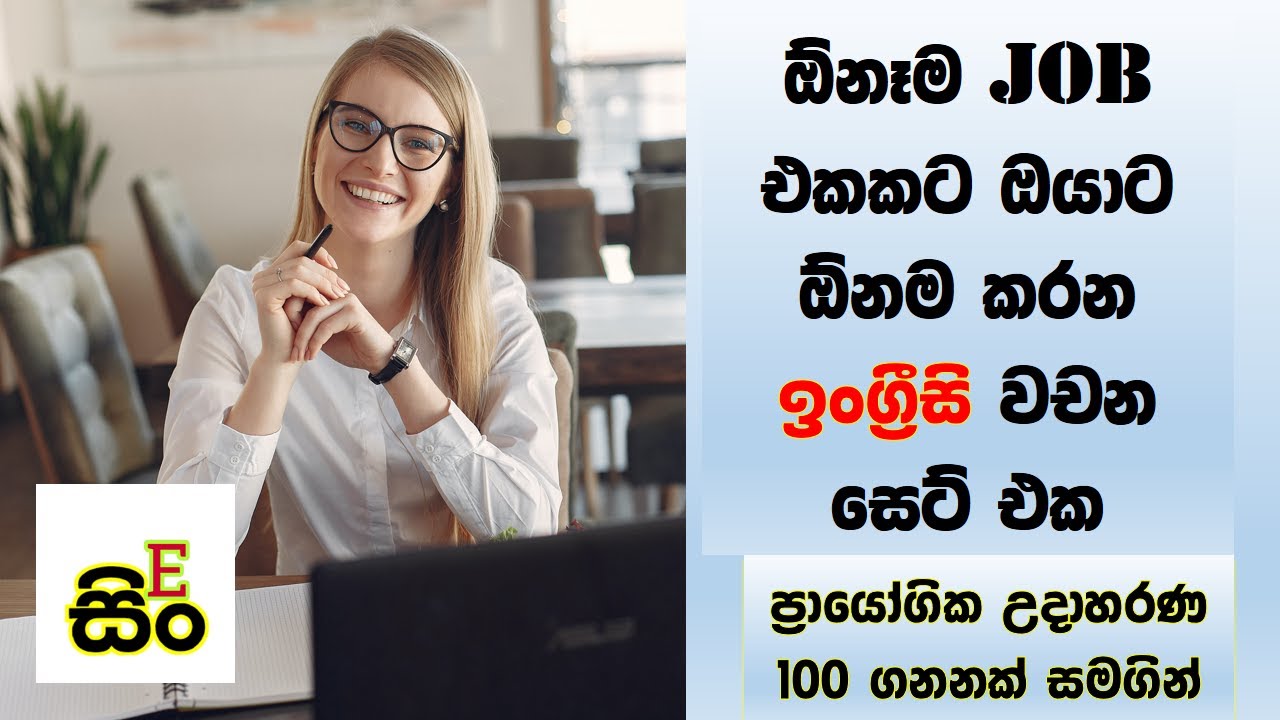 Spoken English Sinhala | Simple English in Sinhala | Essential Job ...