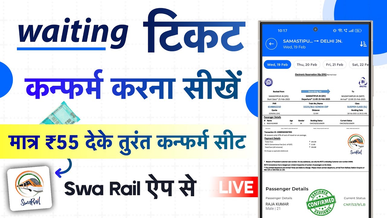 Waiting ticket confirm kaise kare | waiting list train ticket ...