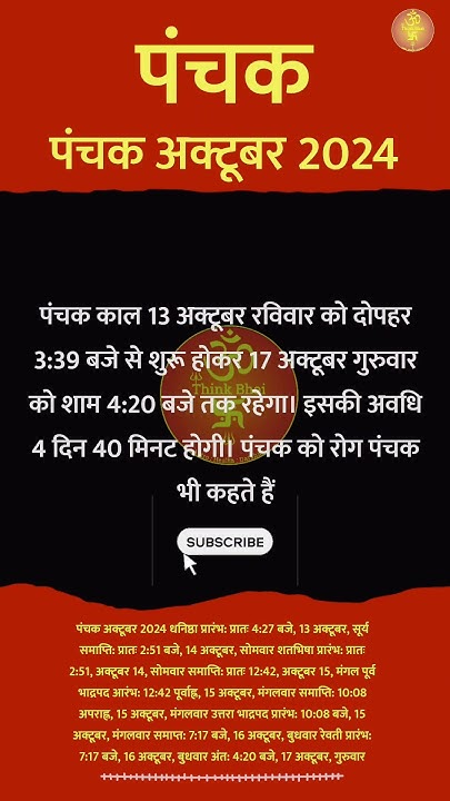 अक्टूबर 2024 में कब लगेगा पंचक ? October 2024 Panchak Timing #panchak - YouTube