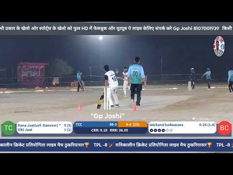 JBN स्पोर्ट 🆚 श्री मां  करणी कल्ब लाइव मैच ठुकरियासर T P L -8 पांचवां दिन लाइव मैच ठुकरियासर