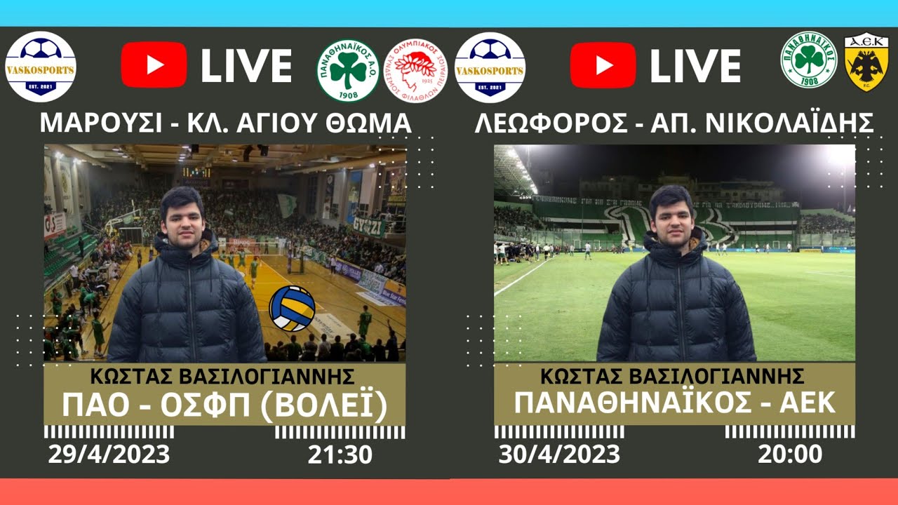 ΤΟ VASKOSPORTS ΠΑΕΙ ΑΓΙΟ ΘΩΜΑ & ΛΕΩΦΟΡΟ | ΠΑΝΑΘΗΝΑΪΚΟΣ - ΟΛΥΜΠΙΑΚΟΣ ...