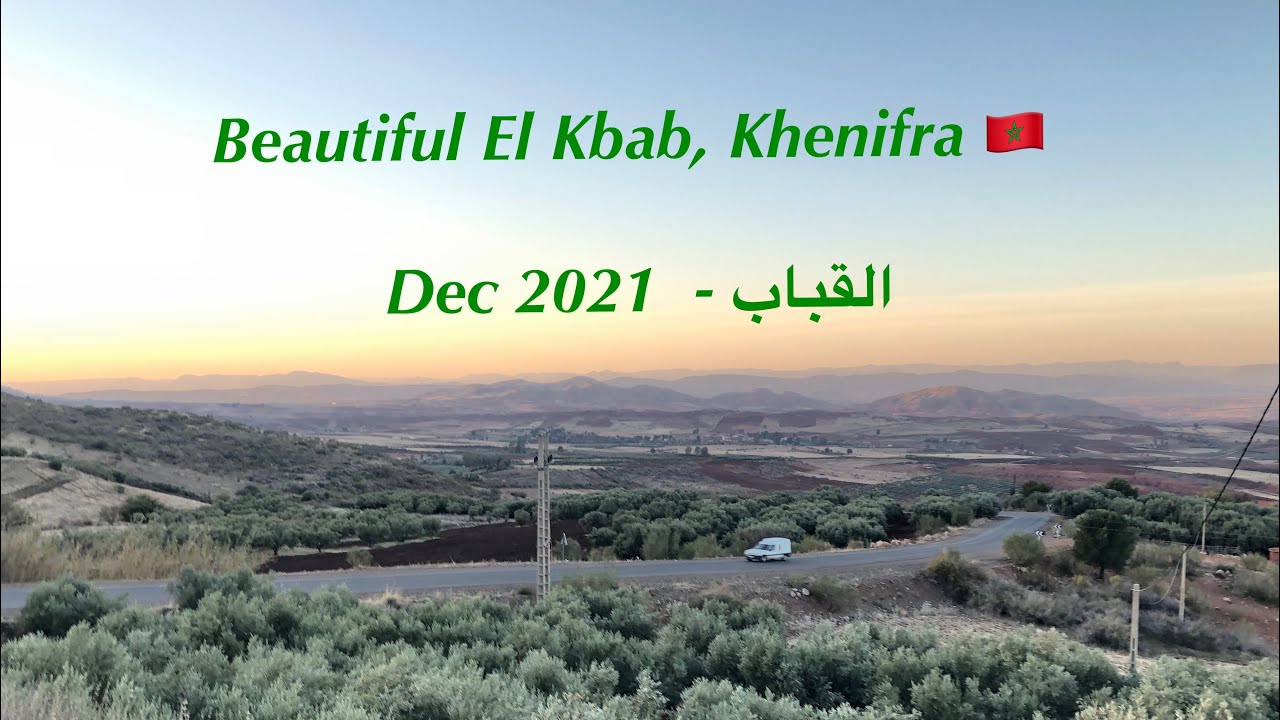 From the heart ️ of the Atlas Mountains 🏔 El Kbab, Morocco 🇲🇦 القباب Dec 2021 🌳 🌳 - YouTube