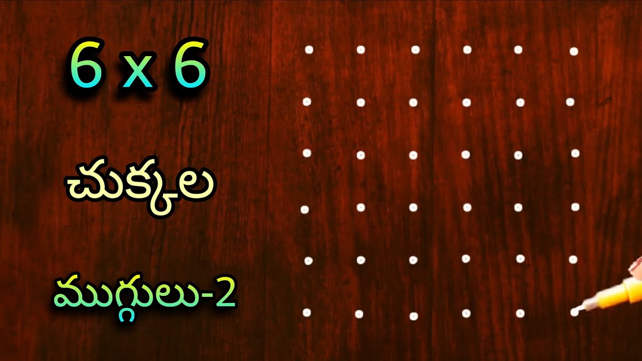 ️ easy 6x6 చుక్కల డైలీ ముగ్గులు (2) ️ | 6x6 dots simple rangoli designs ...