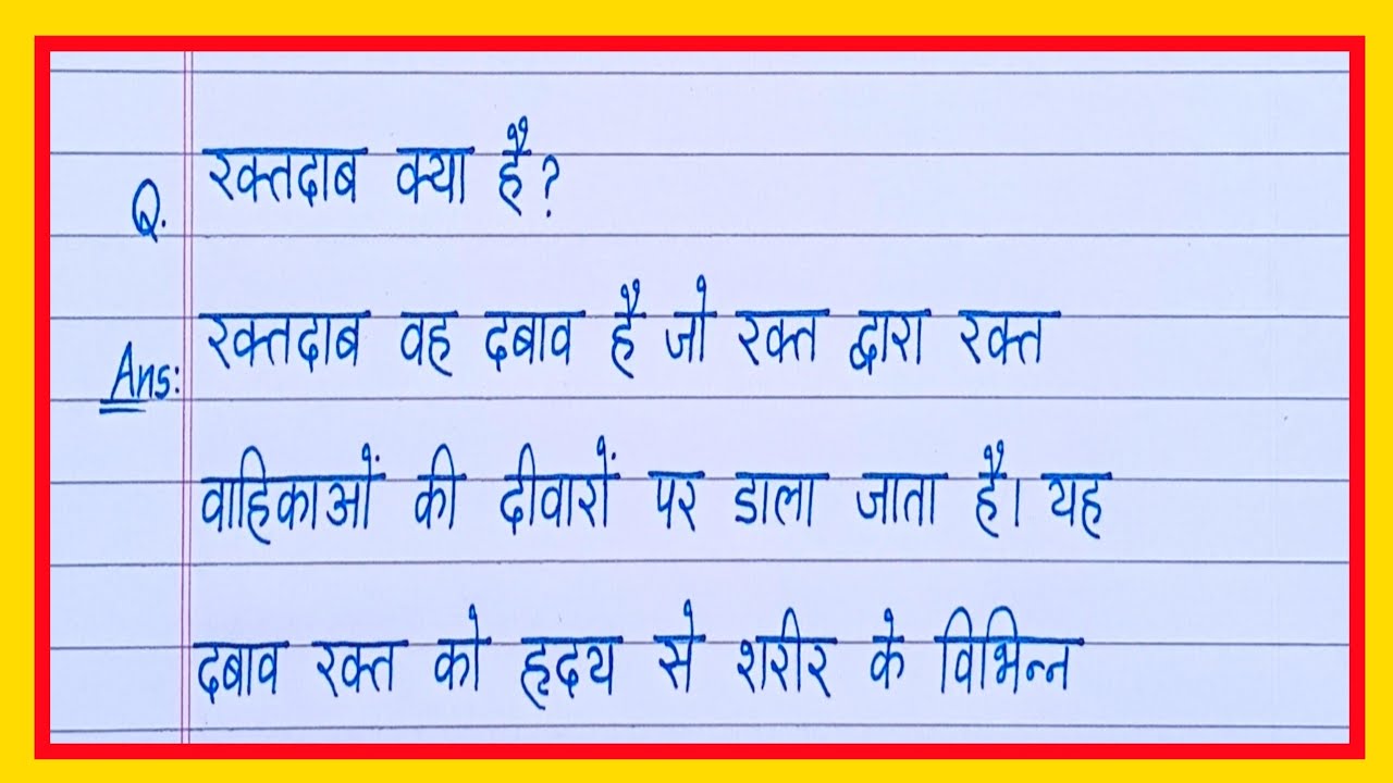 रक्तदाब क्या है/Rakt Dab Kya Hai/Raktdab Kise Kahate Hain/Blood ...
