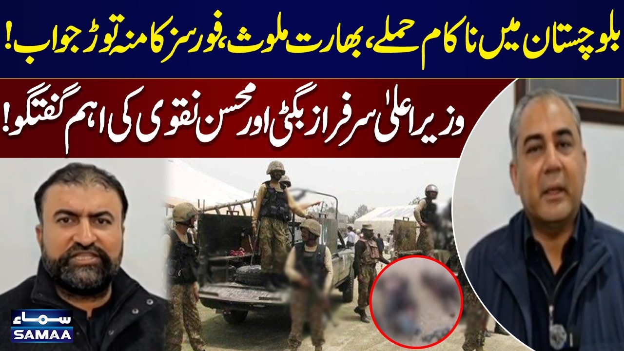 Balochistan Operation Successfully Completed | CM Sarfraz Bugti ...