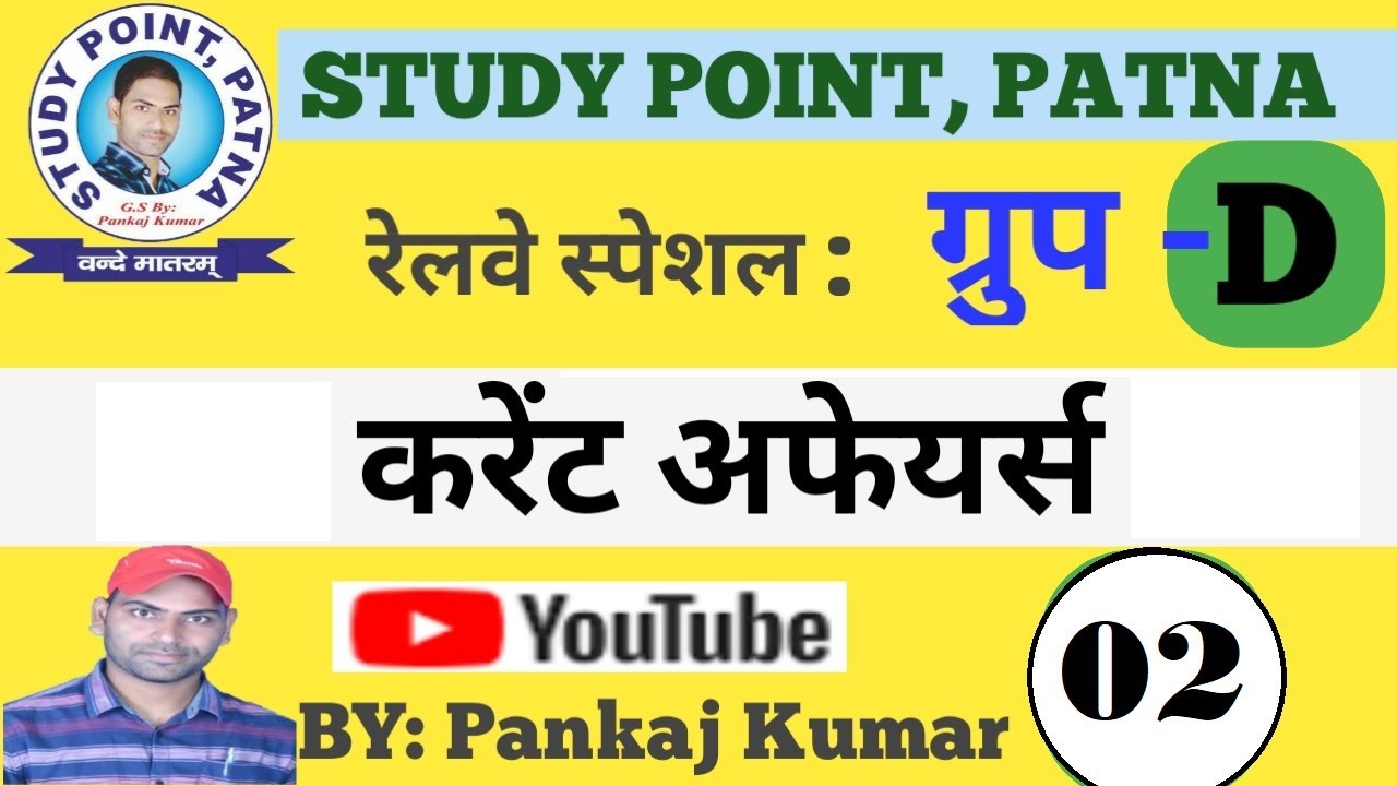 Group D Current affairs 2022 Set Practice Class - 2 BY :Pankaj Kumar @STUDY POINT, PATNA - YouTube