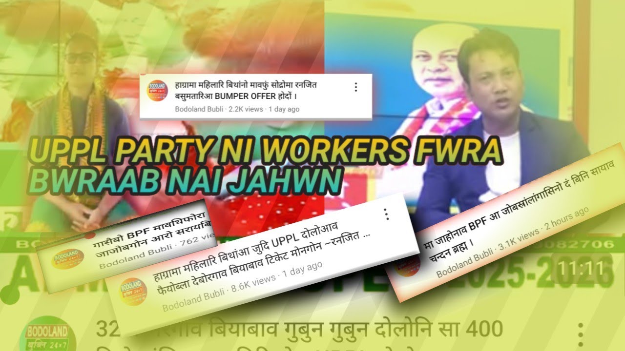 Bodoland bubli'Rakesh Ramchiary ada ma jakhw bifwr'Biswrni thakainw Raijw ni Raga da biswrnw ...