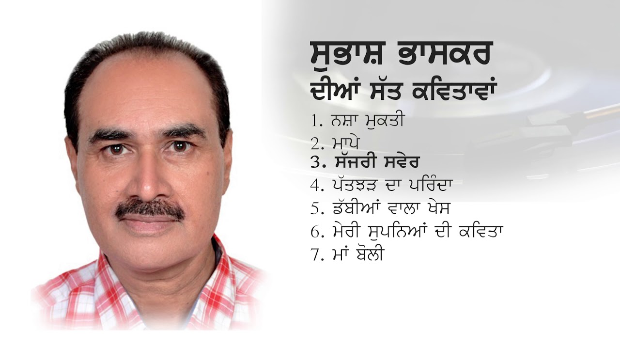 Subhash Bhaskar: Seven Poems - YouTube