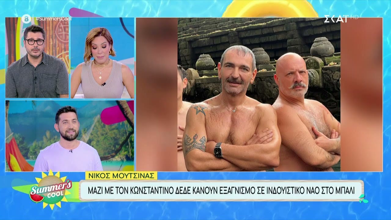 Ο εξαγνισμός του Ν. Μουτσινά, η Η. Αδάμου στην Σαντορίνη και η ...