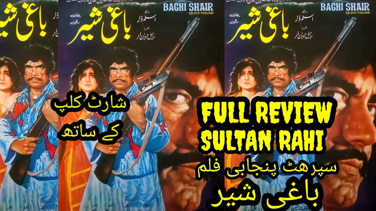 BAGHI SHER/SULTAN RAHI FILM/FULL REVIEW - YouTube