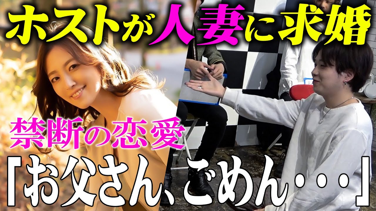 【旦那に内緒でホスト通い】ホストに告白される人妻に迫る【Top dandy love】 - YouTube