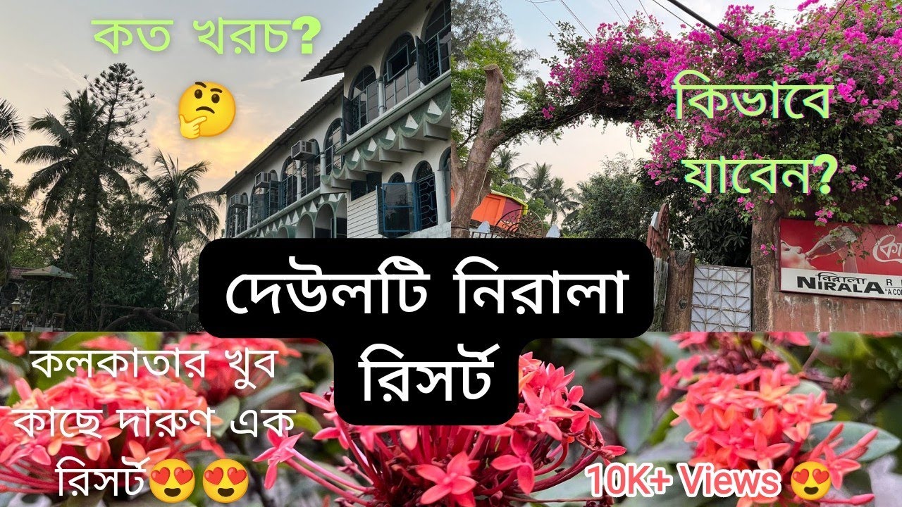 Deulti Nirala Resort। Weekend Destination Near Kolkata। One Day Trip ...