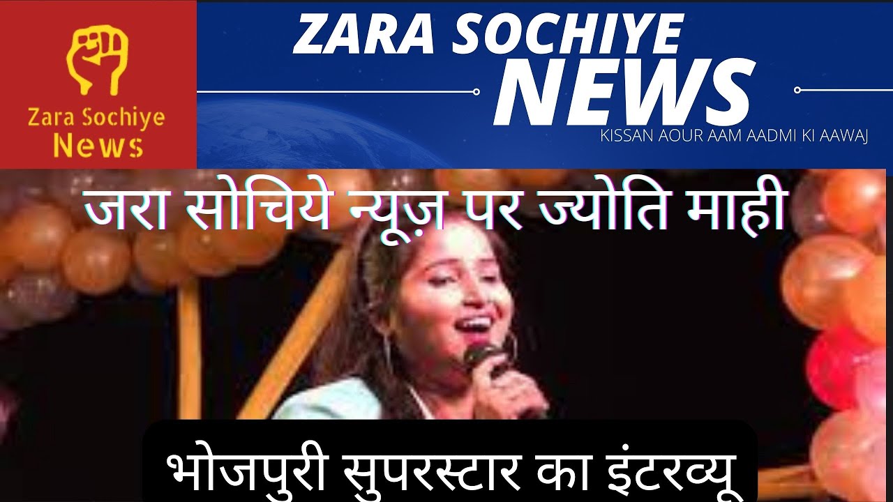 Zara Sochiye News Par Jyoti Mahi Ji - YouTube