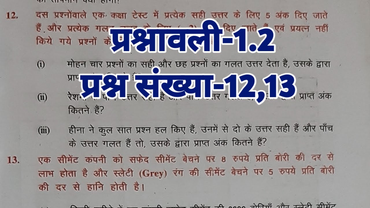 Bihar Board 7th Class Maths Solutions ncert Chapter 1 Exercise 1 2 bihar-board-7th-class-maths-solutions-ncert-chapter-1-exercise-1-2
