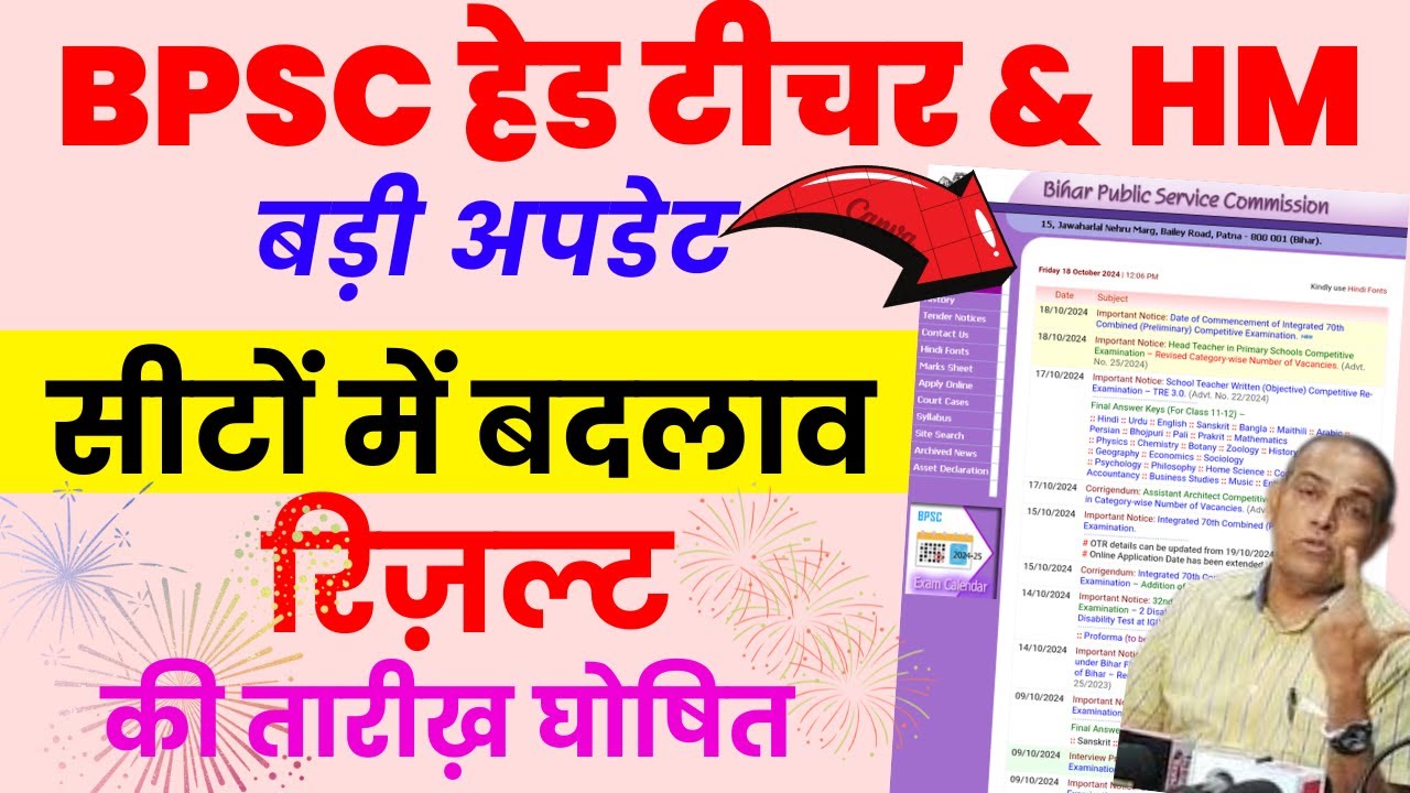 BPSC Head Teacher & HM Result Update | सीटों में बदलाव | BPSC HM Result | BPSC Teacher Result ...