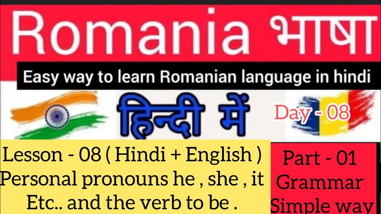 Day 08 | Romanian grammar in Hindi. Romanian bhasa Hindi mein. personal ...