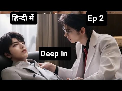 Deep In Chinese BL Ep 2 Explain In Hindi 