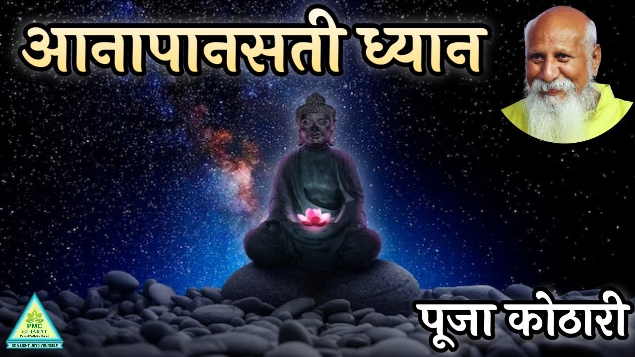 Aanapanasati Music 🎼 Meditation By Pooja Kothari - YouTube