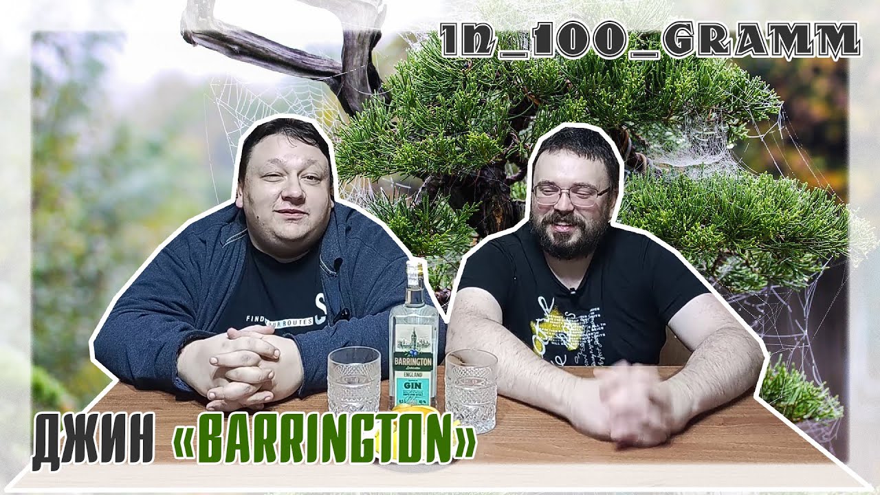 ДЖИН "BARRINGTON" - YouTube