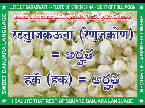 Words (Poem 5) Banjara Language with its own script invented by Amar ...