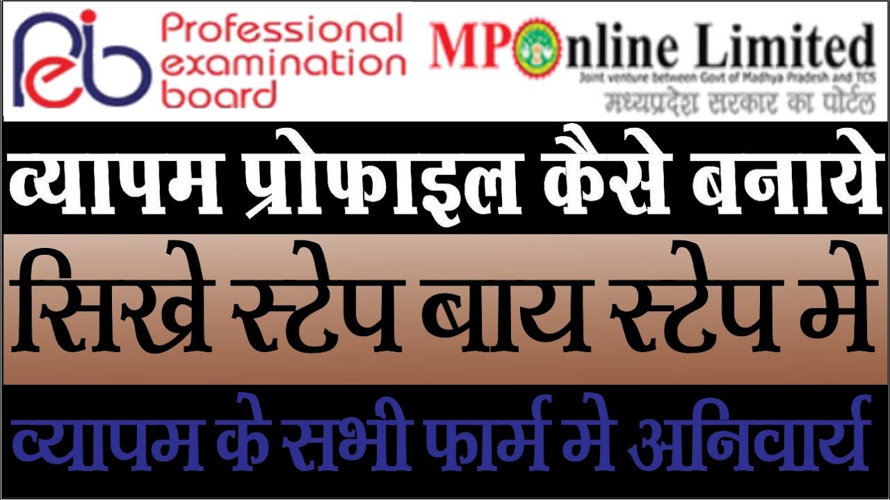 Vyapam Profile Kaise Banaye | PEB Profile kese banaye | Mponline PEB ...
