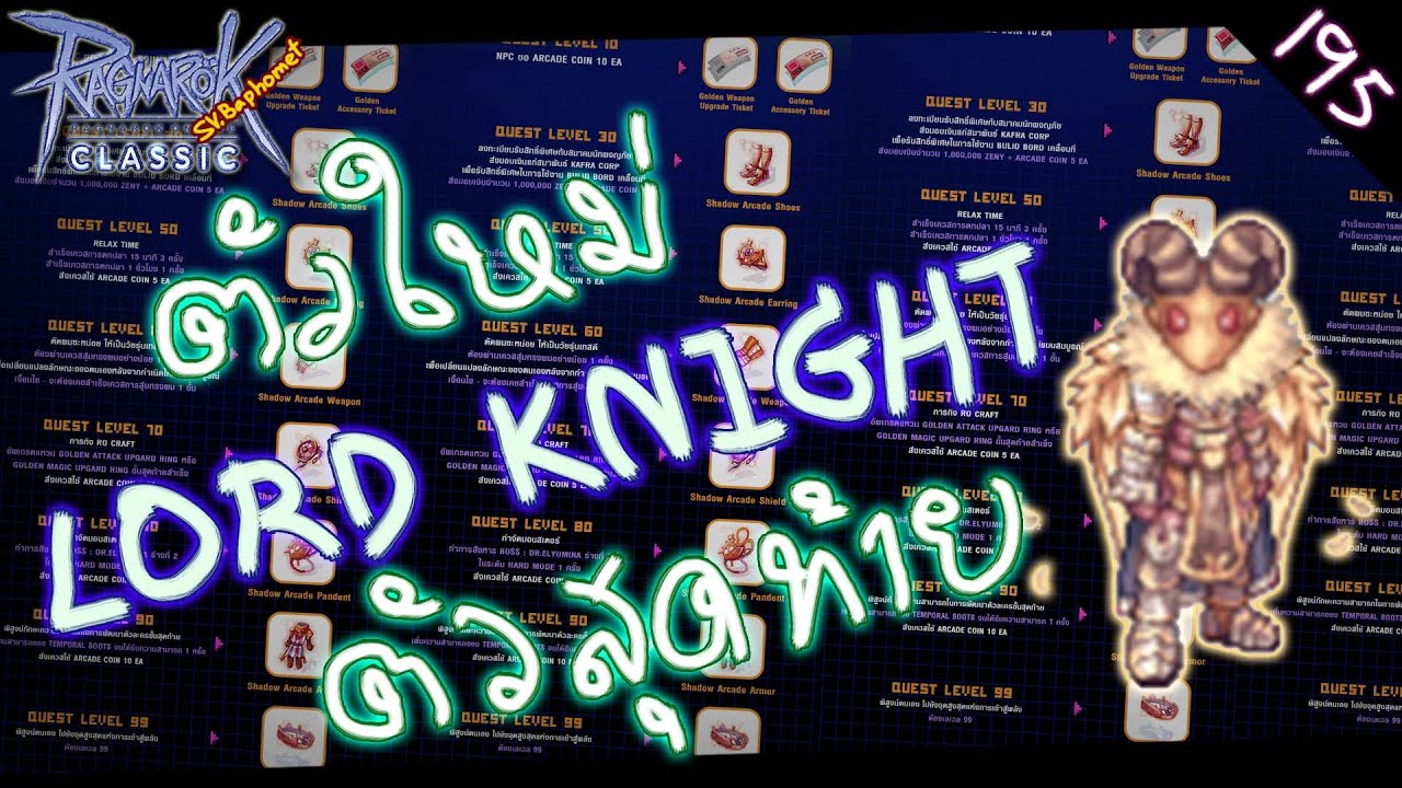 Lord Knight ตัวสุดท้าย จะอยู่หรือไป 🔴#RagnarokClassic 195 - YouTube