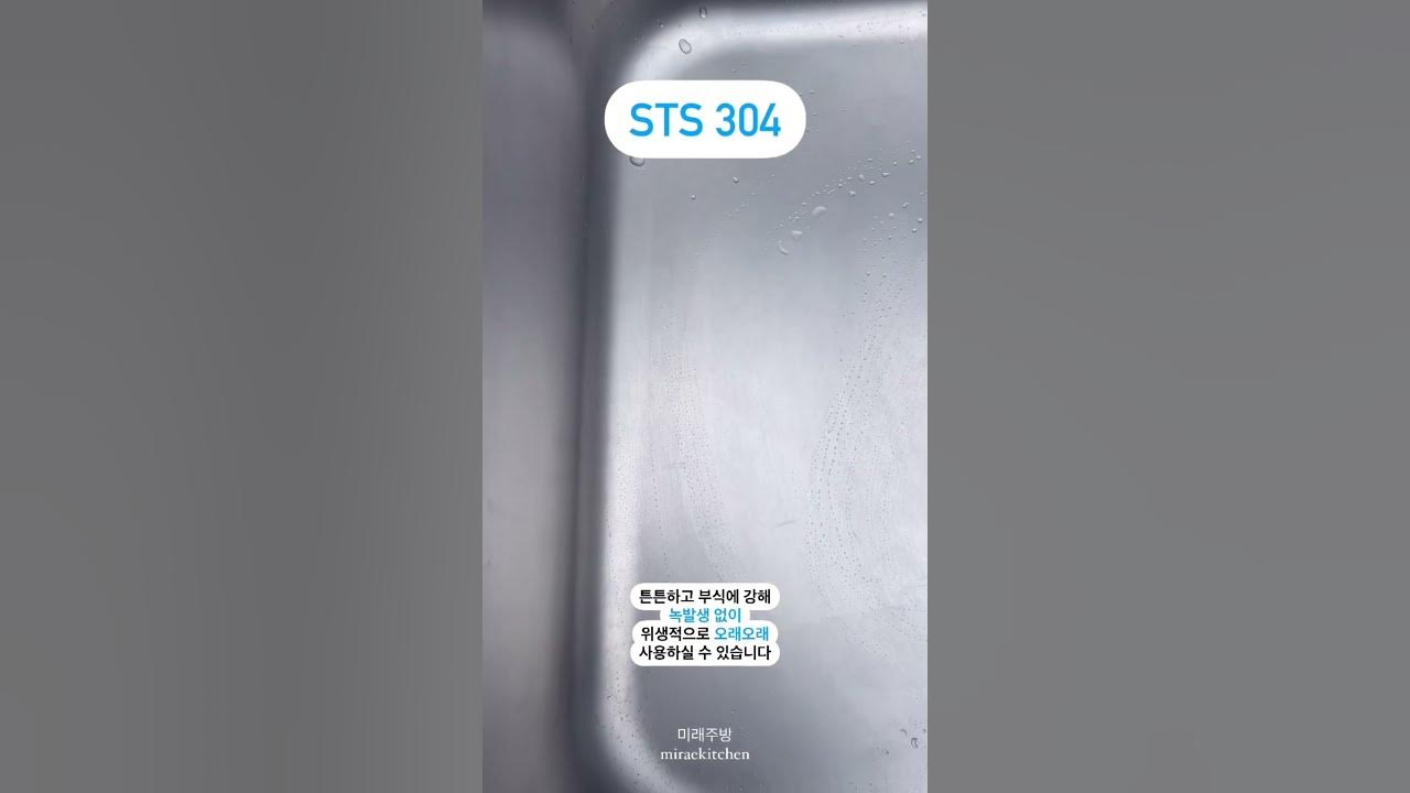 싱크대볼 STS 201 VS STS 304 전격 비교 - YouTube
