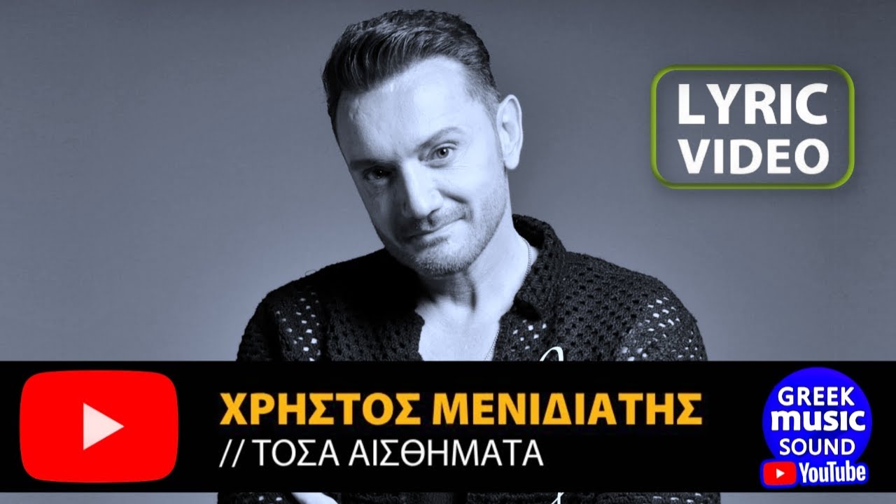 Χρήστος Μενιδιάτης - Τόσα Αισθήματα | Official Music Release 2024 - YouTube