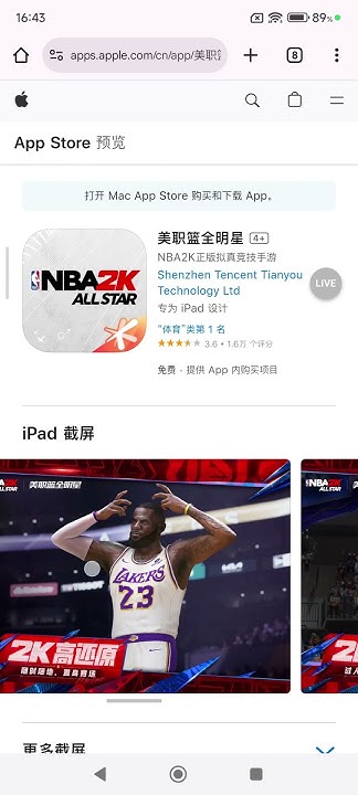 NBA 2K all Star tencenet games available now download now on Apple App store china ipad iPhone ...