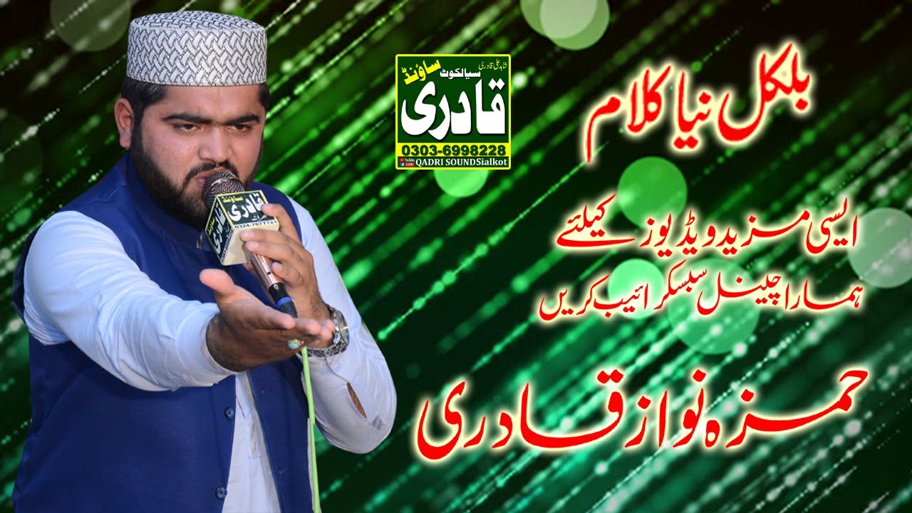 2019 New Kalam Hamza Nawaz Qadri By Qadri Sound Sialkot 0303-6998228 ...