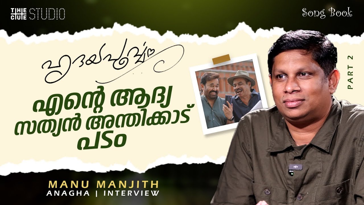 Guess This Gireesh Puthenchery Song | Manu Manjith Interview ...