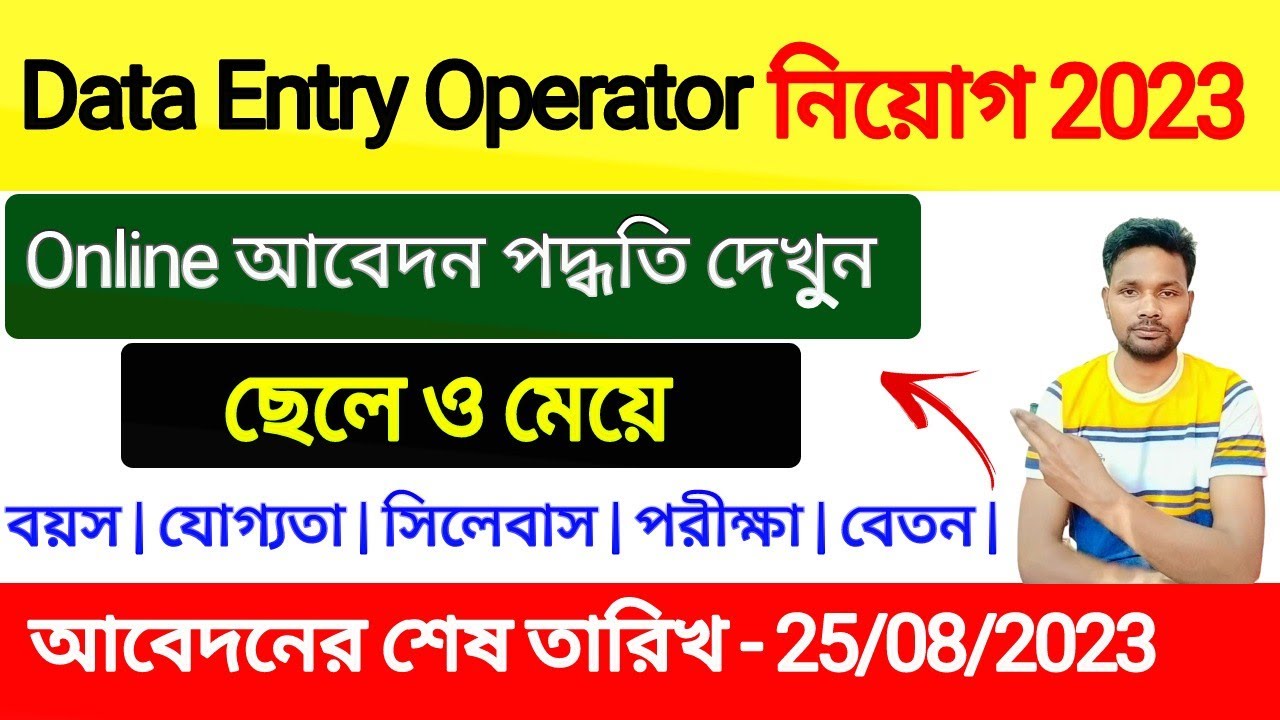 Data Entry Operator নিয়োগ 2023 | DEO new recruitment 2023 | DEO Job ...