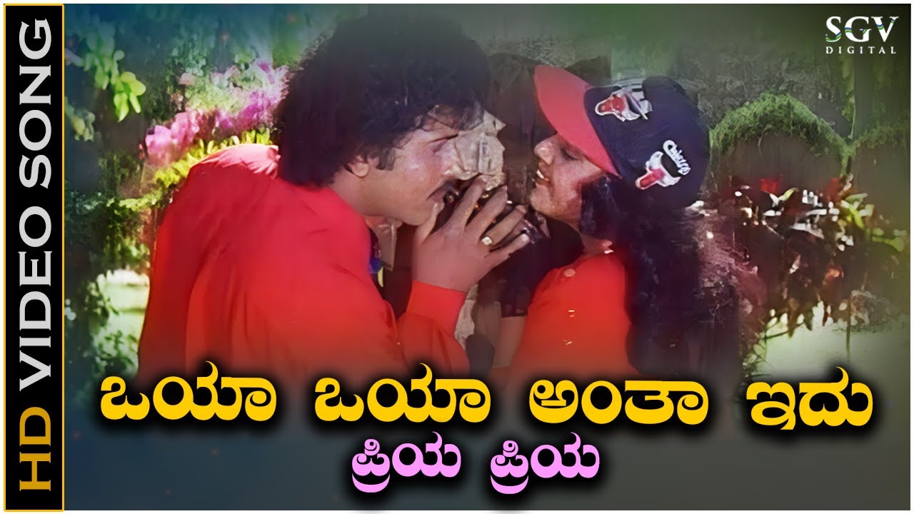 Oye Oye Anta Idu Priya Priya Video Song from Ravichandran's Cheluva ...
