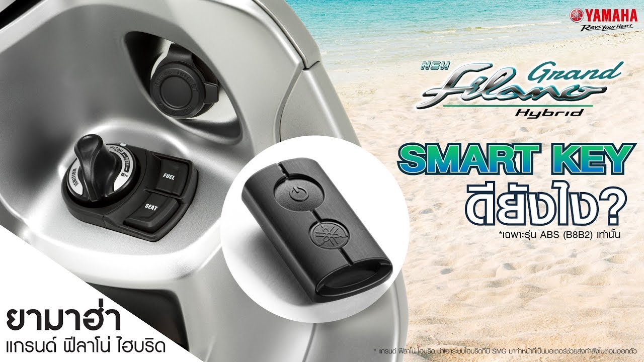 [Yamaha Guru] : ระบบ Smart Key System ดียังไง...มาดูกัน!! - YouTube