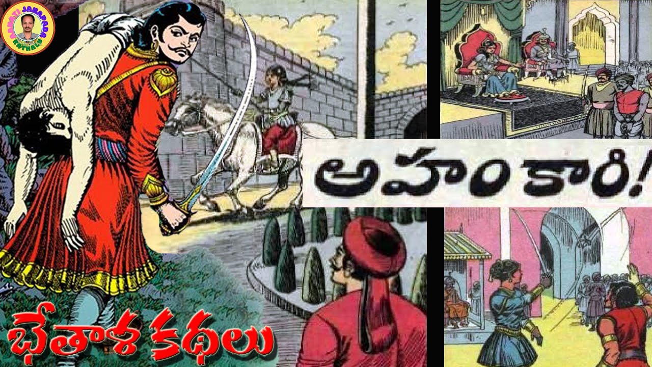 అహంకారి |AHANKAARI | aanati janapada kathalu |chandamama kathalu ...