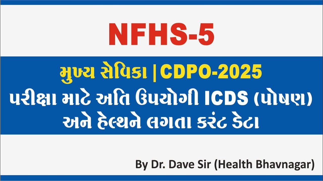 NFHS-5 મુખ્ય સેવિકા | CDPO-2025 (પરીક્ષા માટે અતિ ઉપયોગી ICDS (પોષણ ...