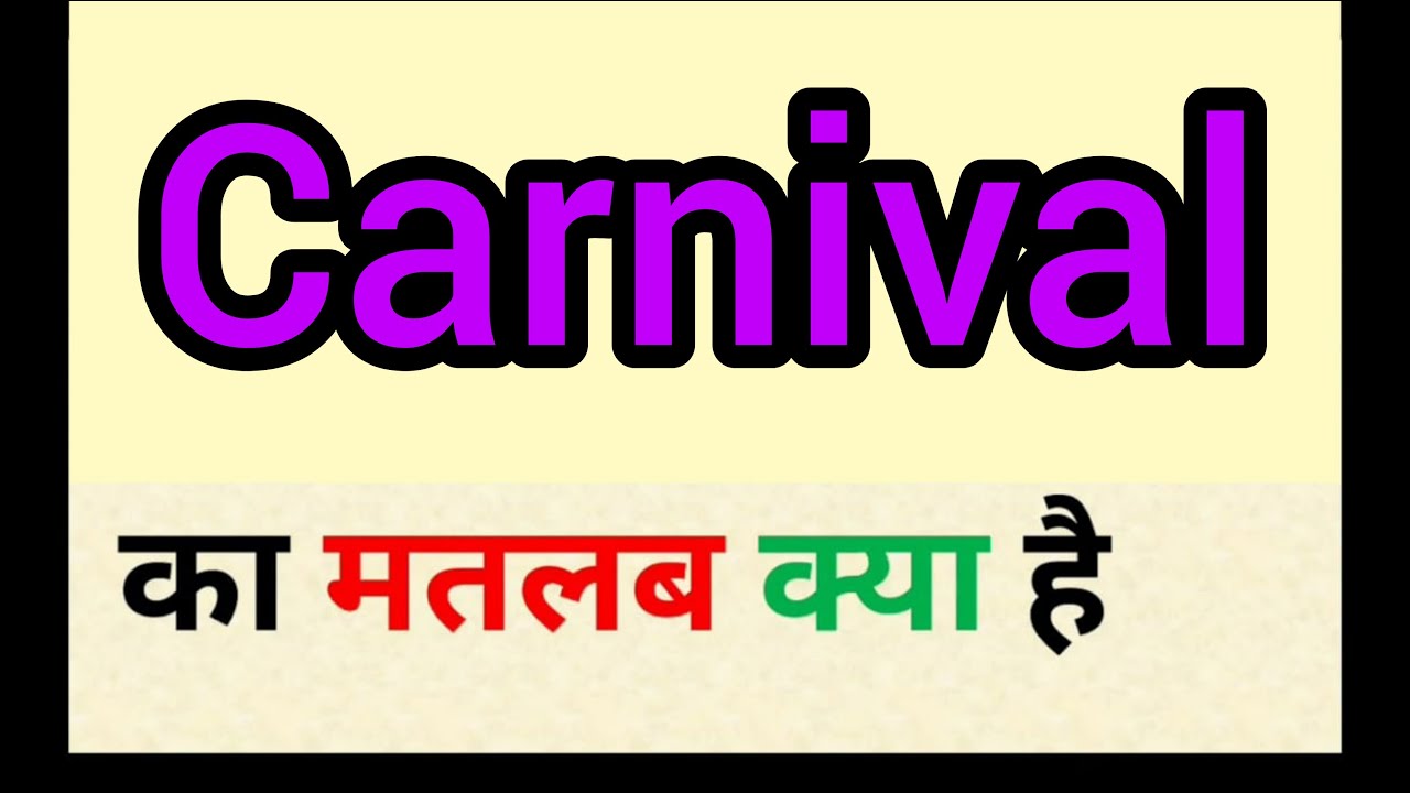 Carnival Meaning In Hindi Carnival Ka Matlab Kya Hota Hai Word carnival-meaning-in-hindi-carnival-ka-matlab-kya-hota-hai-word