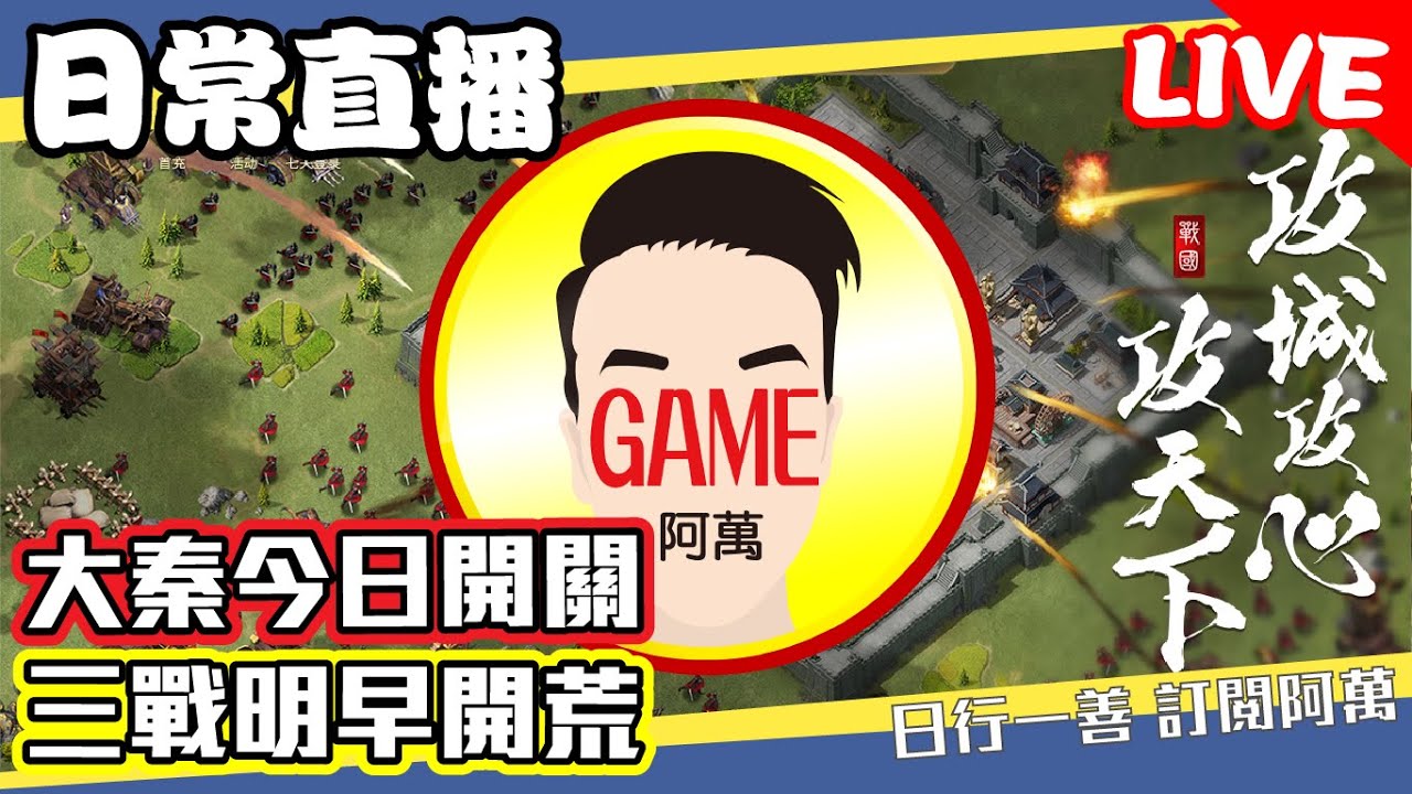 遊戲日常 大秦今日開關 三戰明早開荒 Mycard帳號9.3折起 Line : @483sgrds | 趣事頭條 | havefun.buzz