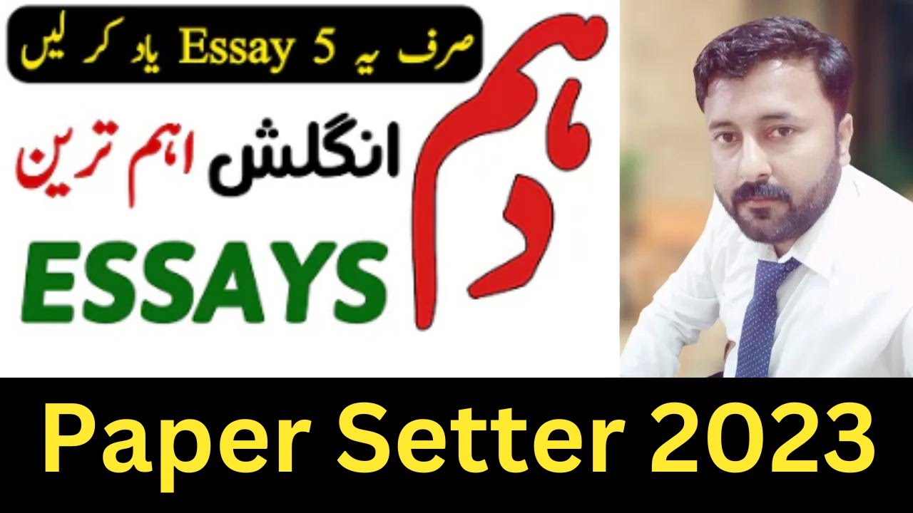 10th class english essays guess paper 2023 | class 10 english important ...